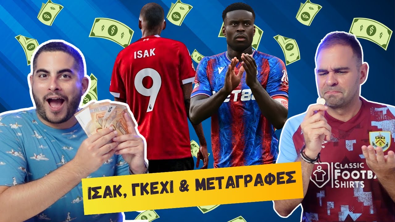 ΙΣΑΚ, ΓΚΕΧΙ ΚΑΙ ΟΙ ΜΕΤΑΓΡΑΦΕΣ ΤΗΣ ΠΡΕΜΙΕΡ ΛΙΓΚ ΣΤΟ ΜΙΚΡΟΣΚΟΠΙΟ - YouTube