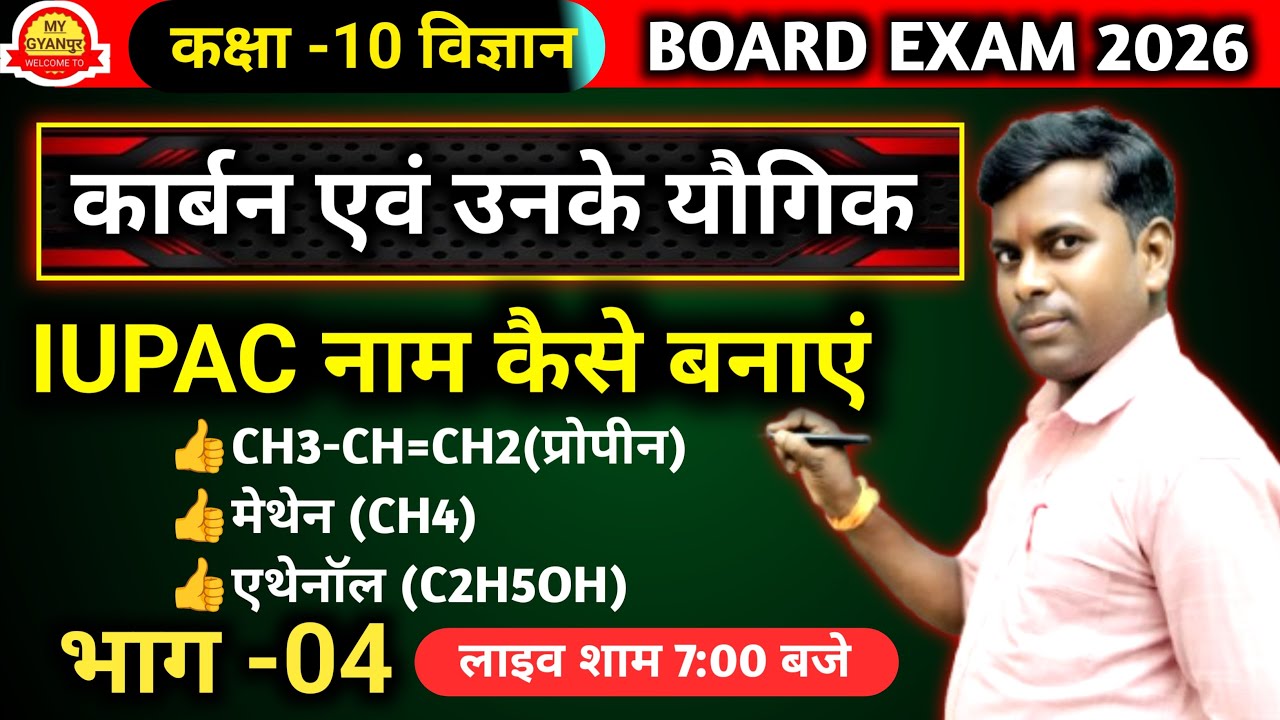 iupac name।iupac nomenclature।Hydrocorbons।class 10 chemistry chapter 4 ...
