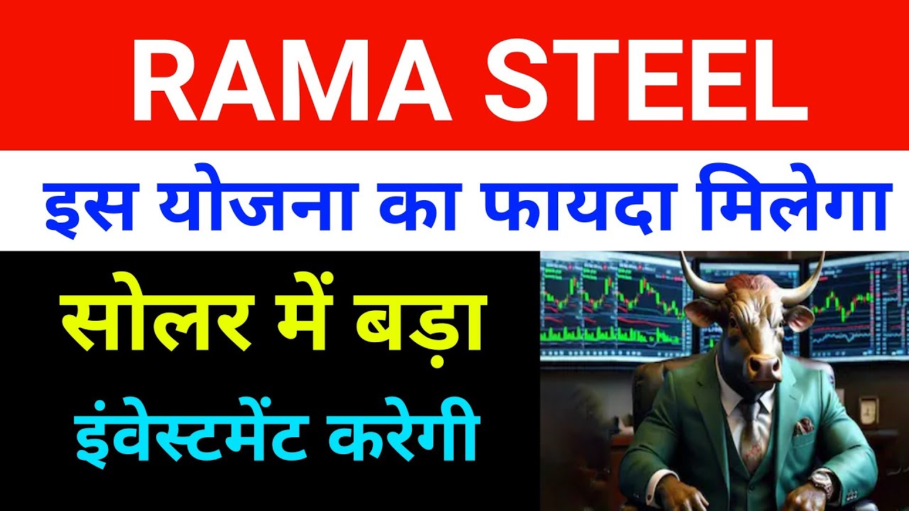 Rama Steel Share Latest News 🔴 Rama Steel Tubes Ltd Latest News| Rama ...
