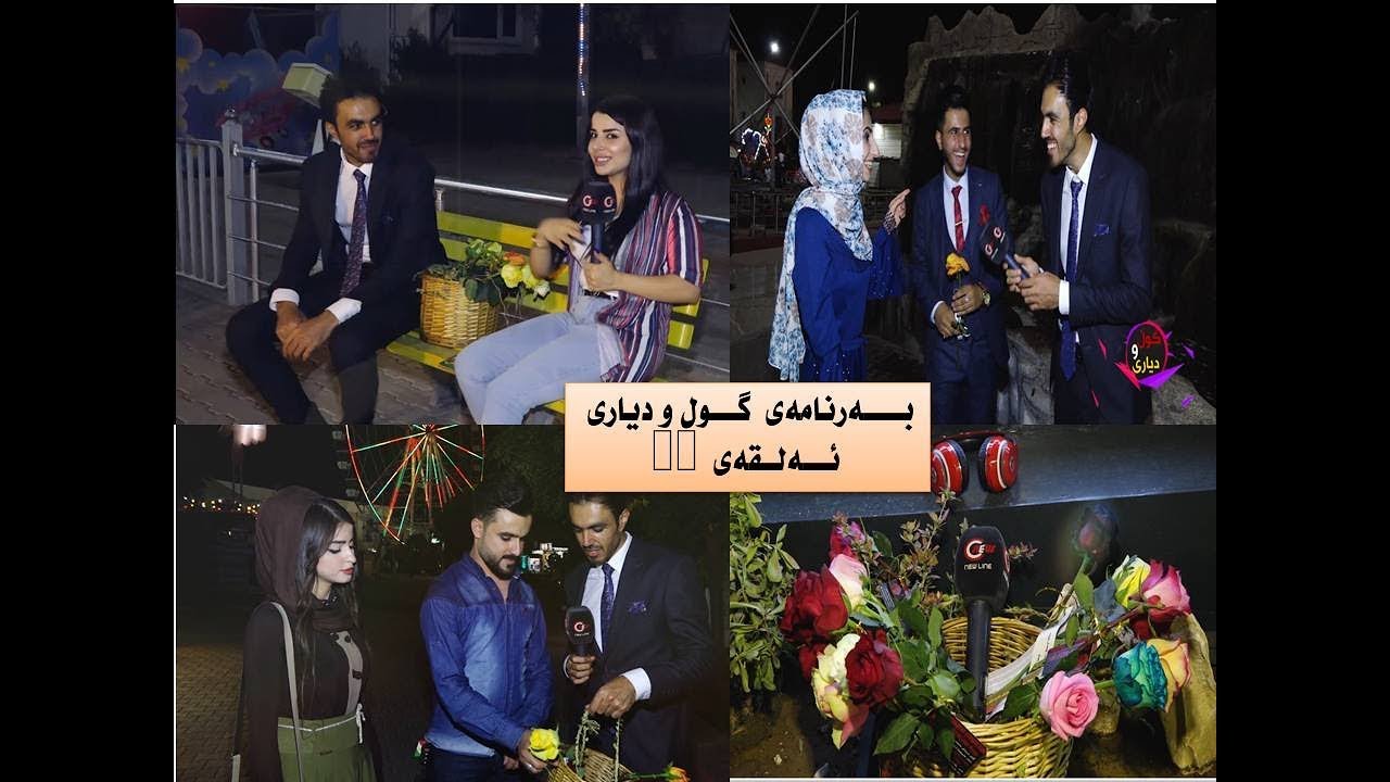 تەواوی بـەرنامەی گـوڵ و دیــاری ئـەلقەی دوازدە programi gull w diyare ...