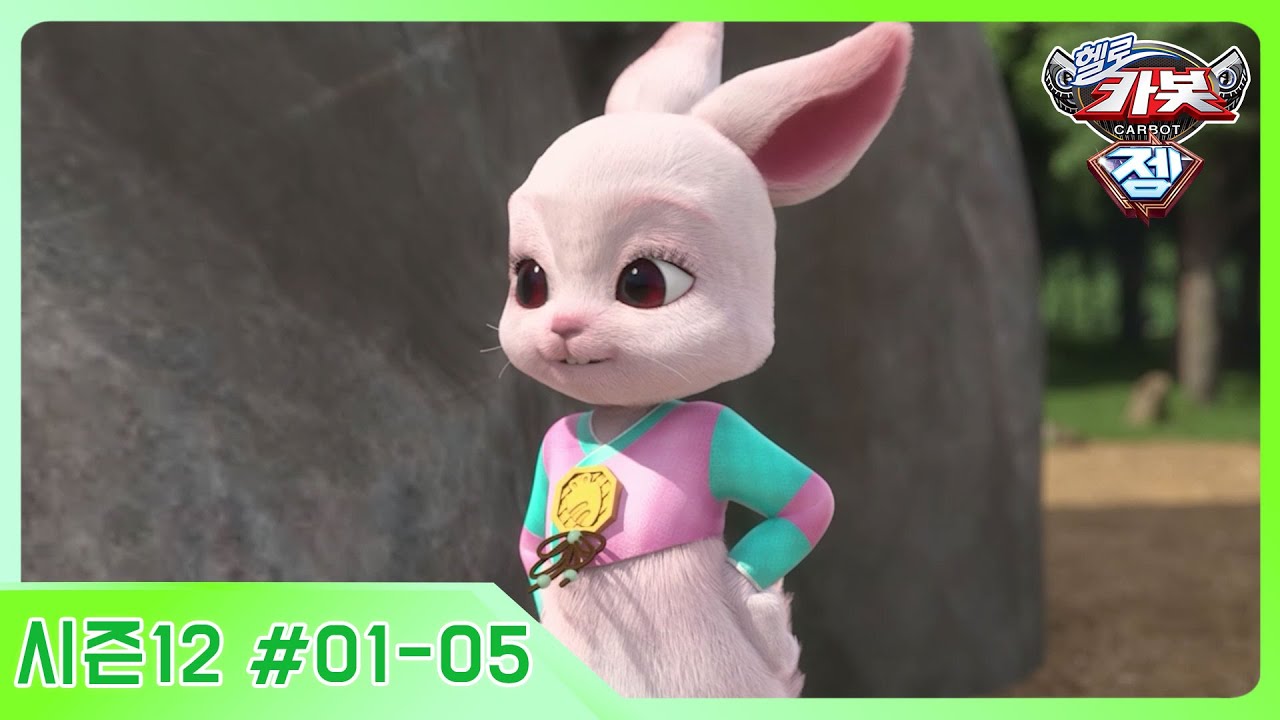 [헬로카봇 시즌12 모아보기] 1화 - 5화 Hello Carbot Season12 Episode 1~5 - YouTube