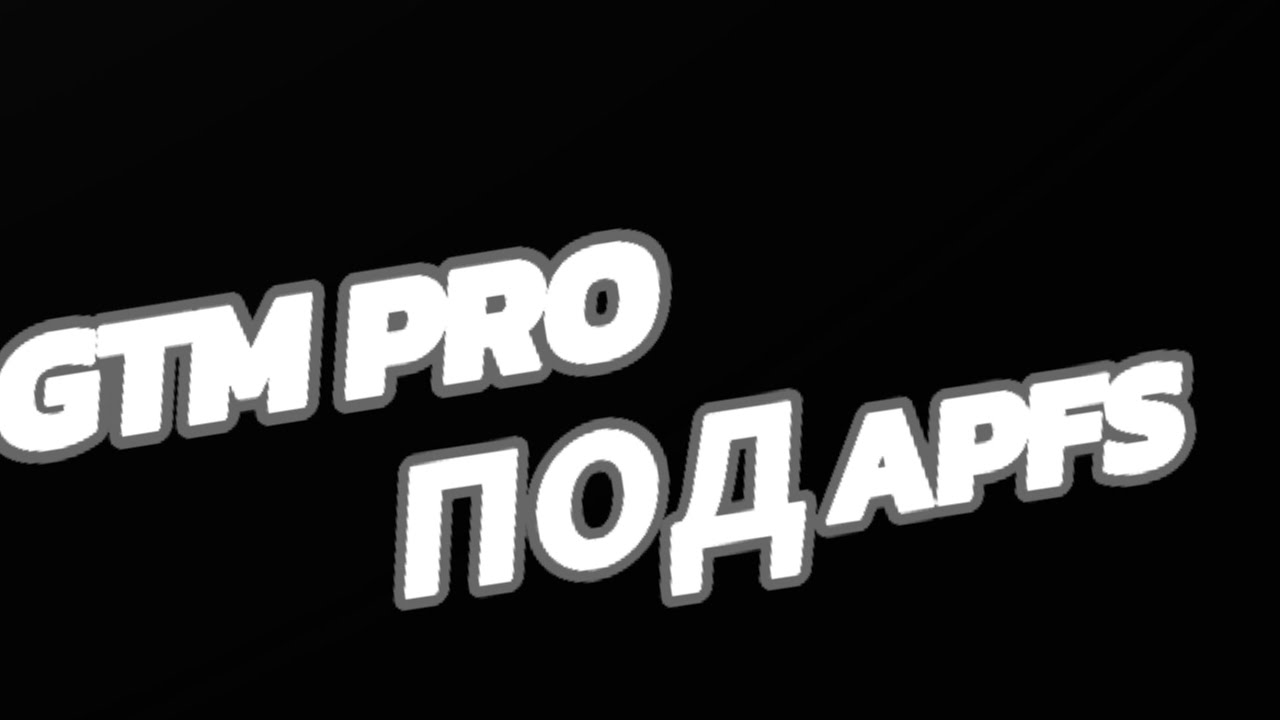 GTM PRO/Я впадаю в кому - YouTube