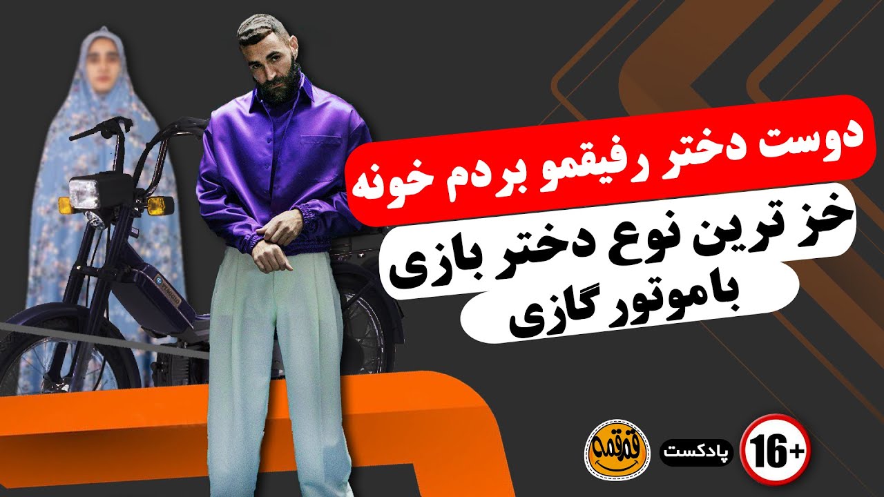 دوست دختر رفیقمو بردم خونه خالی خزترین نوع دختر بازی با موتور گازی