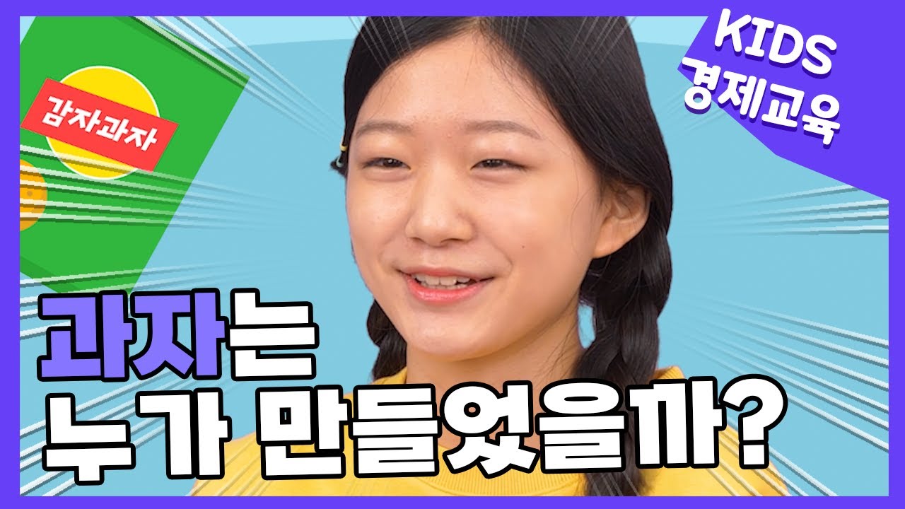 에디스교육 4강oo을 하면 나도 돈을 벌 수 있다고 1 톡톡 대화가 필요해 💬 어린이 경제교육 경제 And 투자 초등학생 방학 금융교육