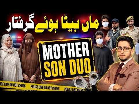 Mother–Son Duo Arrest*d in Kashmir