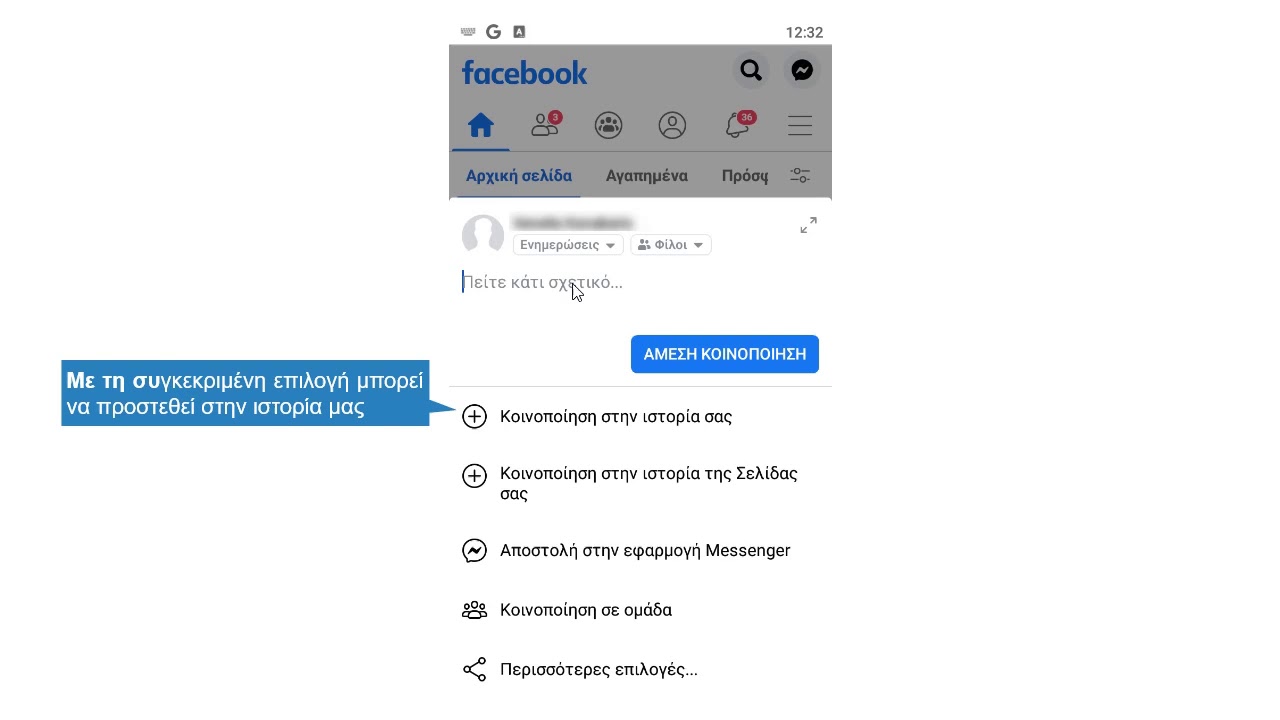 Κοινοποίηση μιας δημοσιεύσης στο Facebook - YouTube