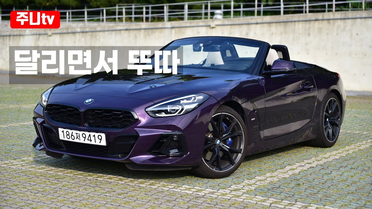 BMW Z4 sDrive20i 시승기, 2024 BMW Z4 sDrive20i test drive, review - YouTube