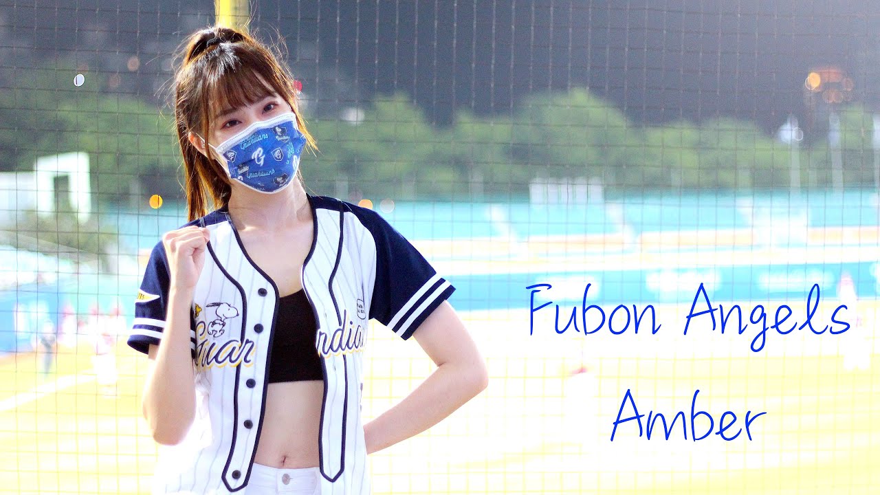 【黑鼠】20210930 富邦悍將 Fubon Guardians Fubon Angels Amber 王正棠 林益全 范國宸 高國輝 申 ...