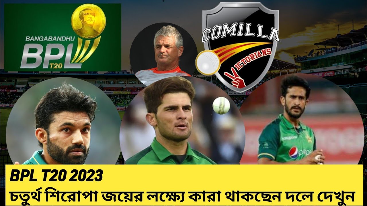 BPL T20 2023।Comilla Victorians।Team introduction Part 4।বিপিএল ২০২৩ ...