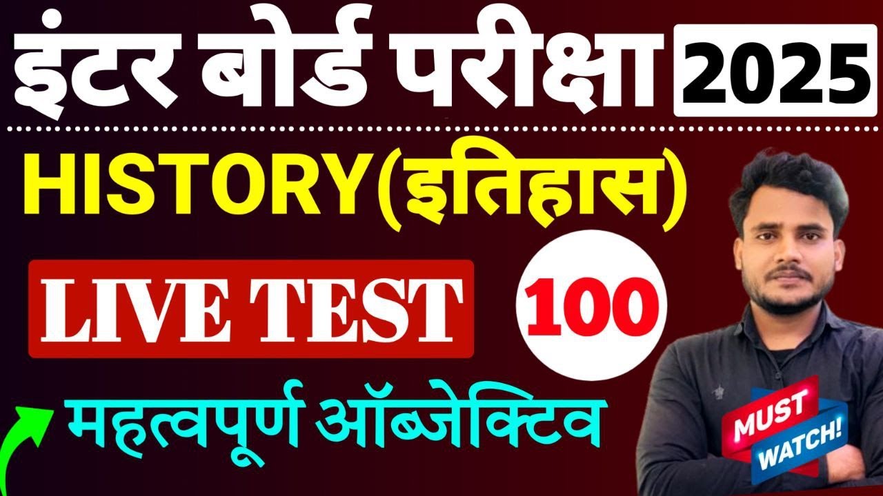 12th History Guess Question Objective 2025 | Class 12th History ...