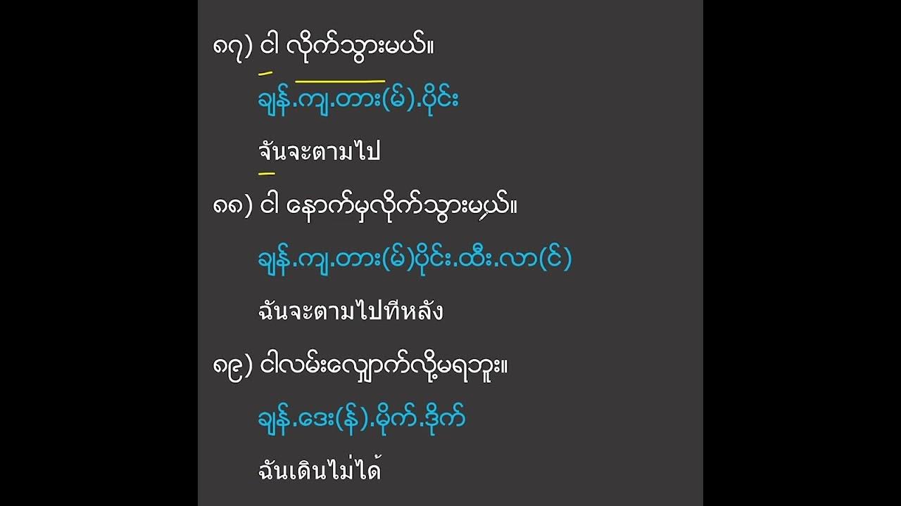 Ep 8 နေ့စဉ်သုံးထိုင်းစကားပြော အပိုင်း ၈ Youtube