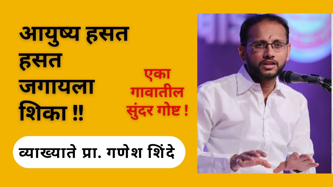 Ganesh Shinde Motivational speech - YouTube