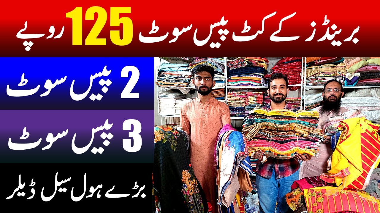 Buy cut pieces of brands by weight | brands cut piece Faisalabad | cut ...