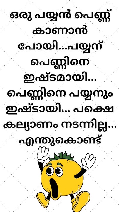 ഉത്തരം മുട്ടിപ്പിക്കുന്ന കുസൃതി ചോദ്യം 😍😱shortshorts Shortsfeed Youtube