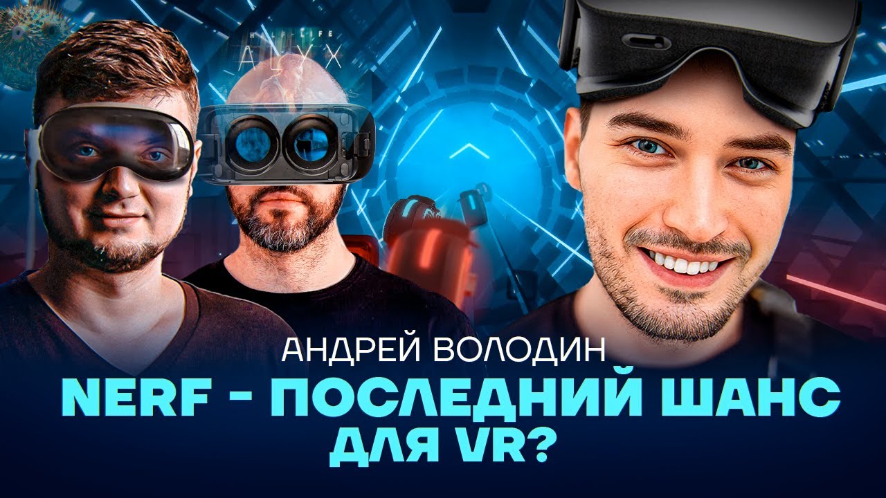 NeRF – последний шанс для VR? - YouTube