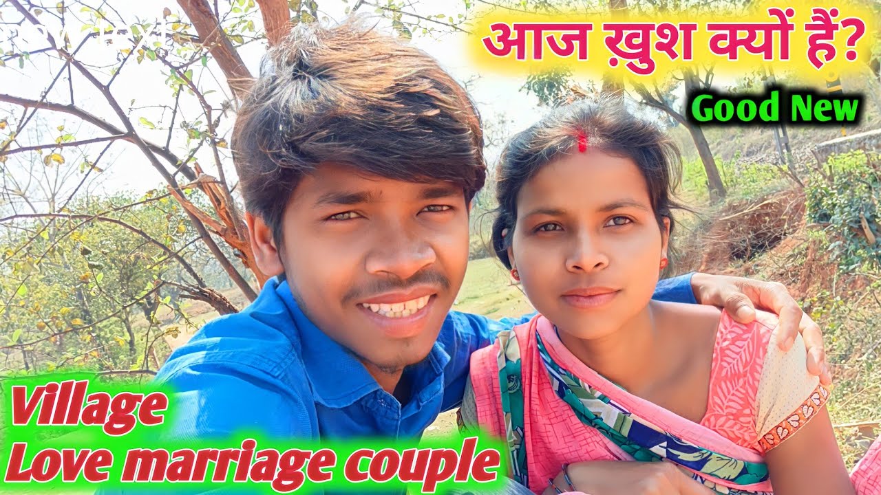 आज हमलोग इतना हैप्पी क्यों हैं ? | Love marriage couple life vlog ...