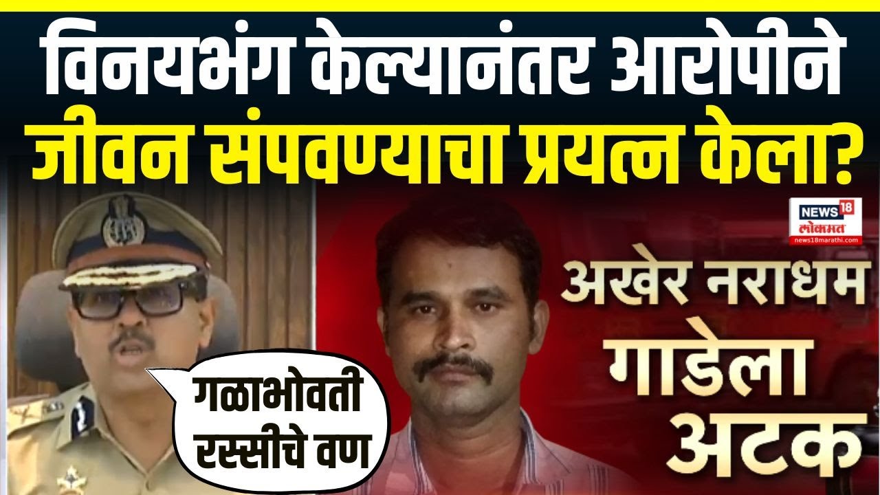 Amitesh Kumar On Pune Swargate Datta Gade Arrest: आरोपीने जीवन ...