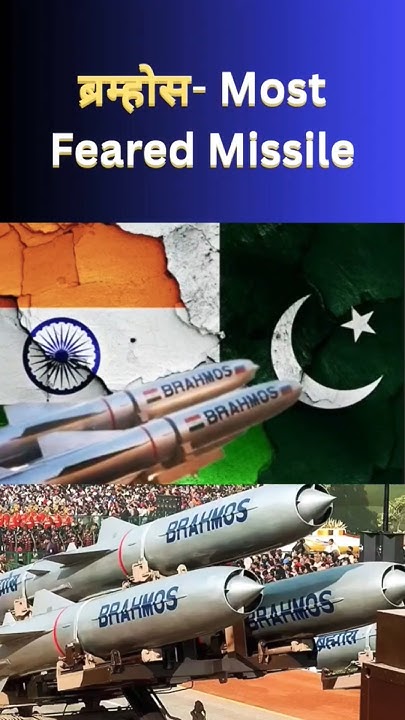 || Why is world afraid of BrahMos || Explained in 40 sec #shorts # ...