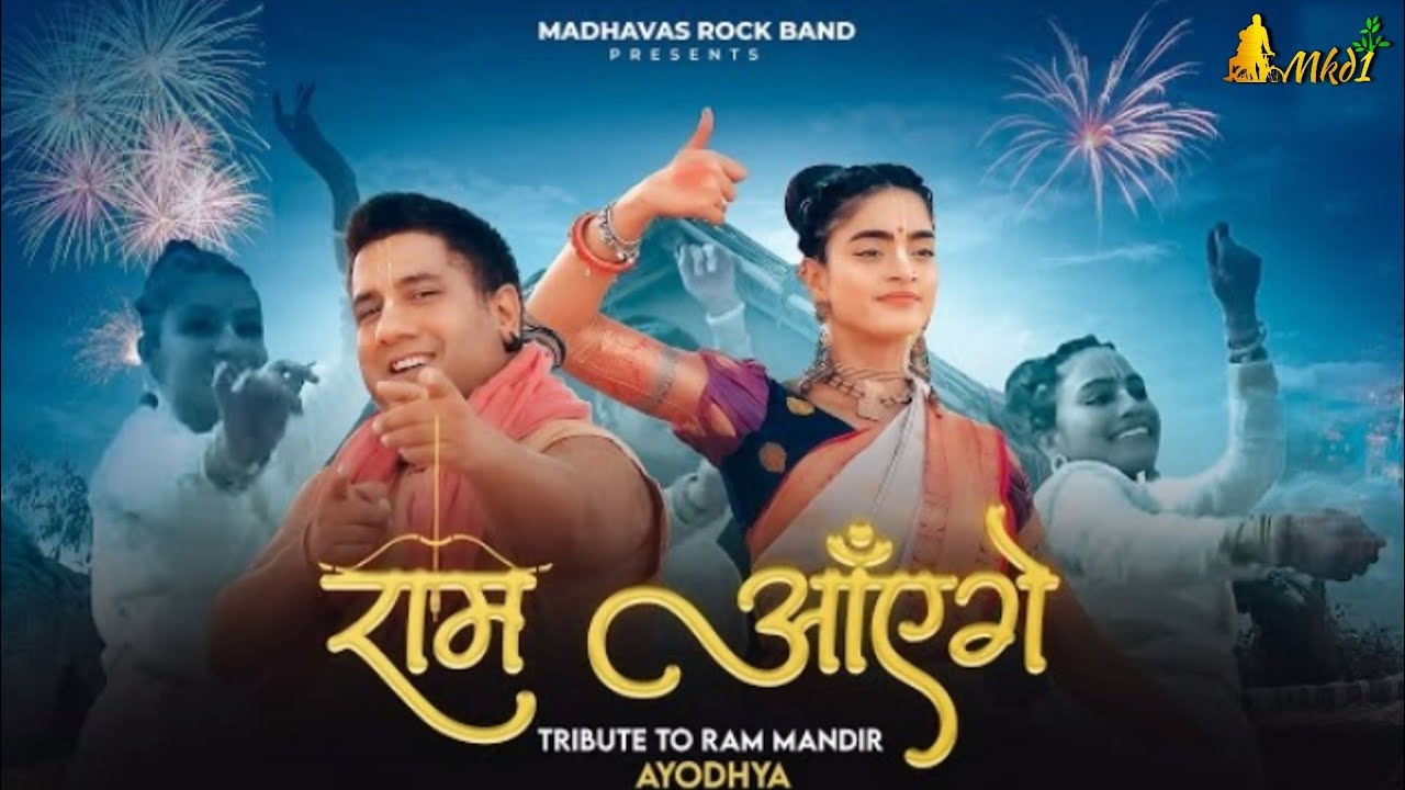 Ram Shree Ram New Song | 2024 New Hindi Song Ram Mandir Mkd1 - YouTube