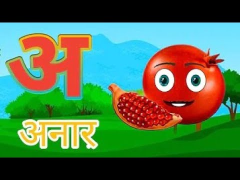 a aa i ee,a se anar aa se aam i se emli ee se eekh Hind vernmala video ...