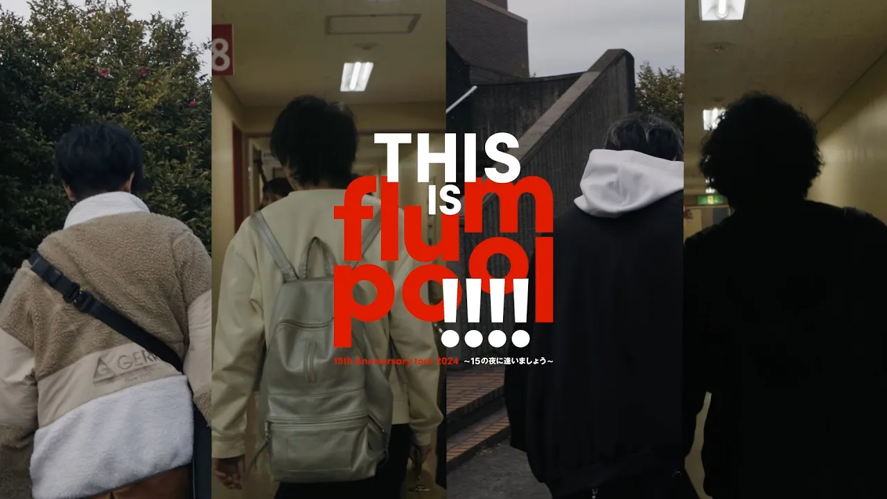 flumpool - 15th Anniversary tour 2024「This is flumpool !!!! 〜15の夜に逢いましょう〜」キックオフムービー | flumpool ...