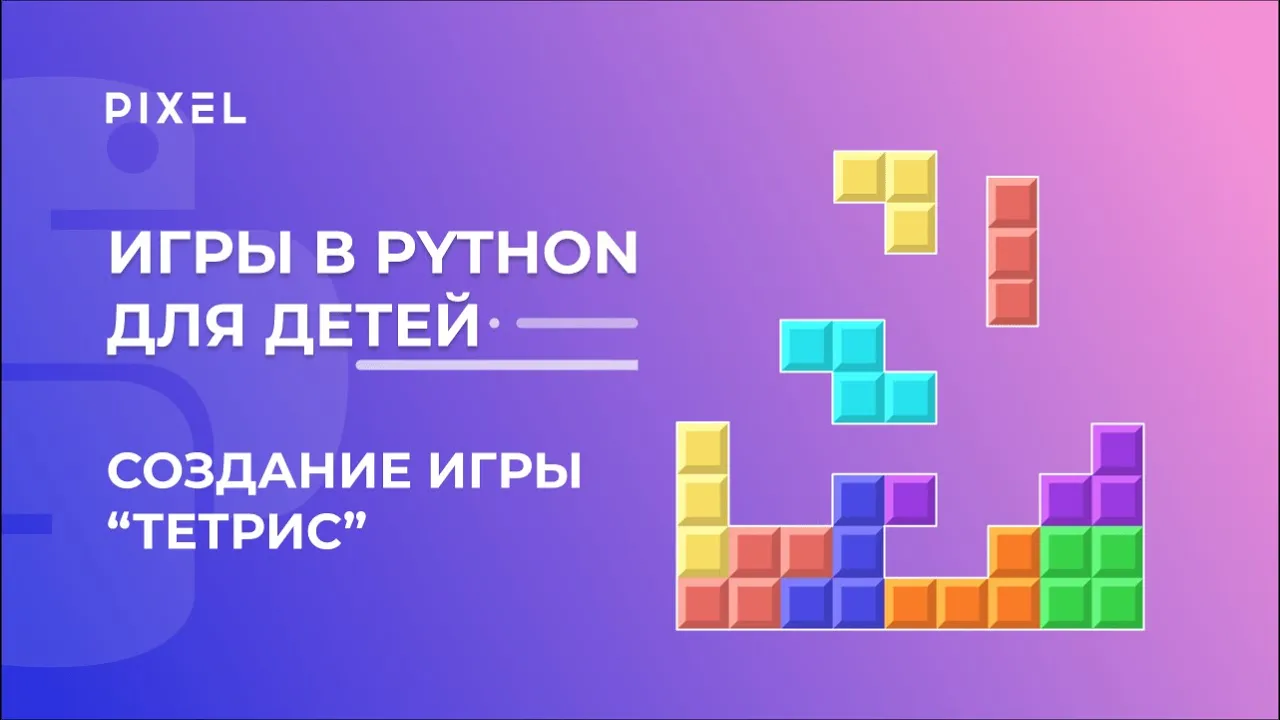 ТОП 15 простых игр на Python для детей без опыта программирования
