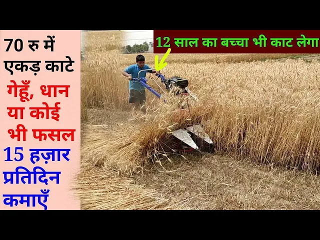 भारत का सबसे मस्त रिपरव बैक रोटरी लाखों कमाओ, Bharat ka top reaper ...