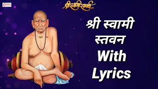 Swami Samarth Stavan MP4 & MP3 Download