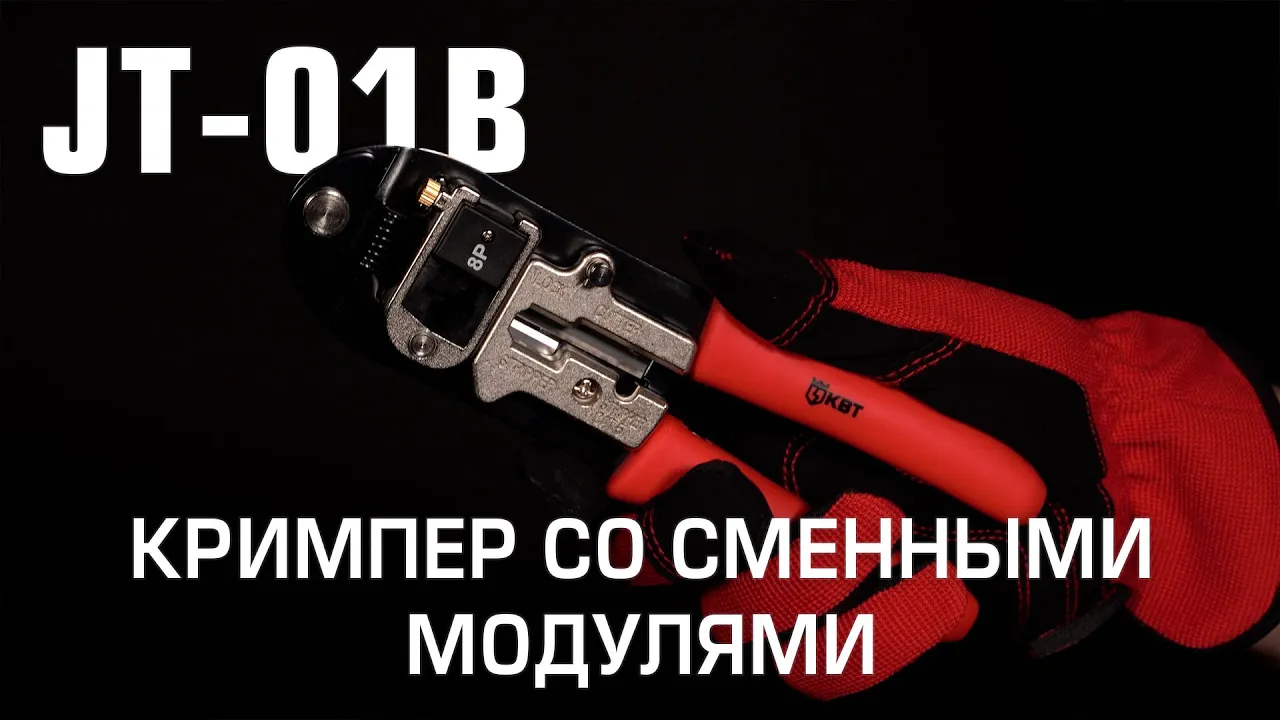 Кримпер для обжима RJ-разъемов, для с круглых проводов типа UTP, STP ...
