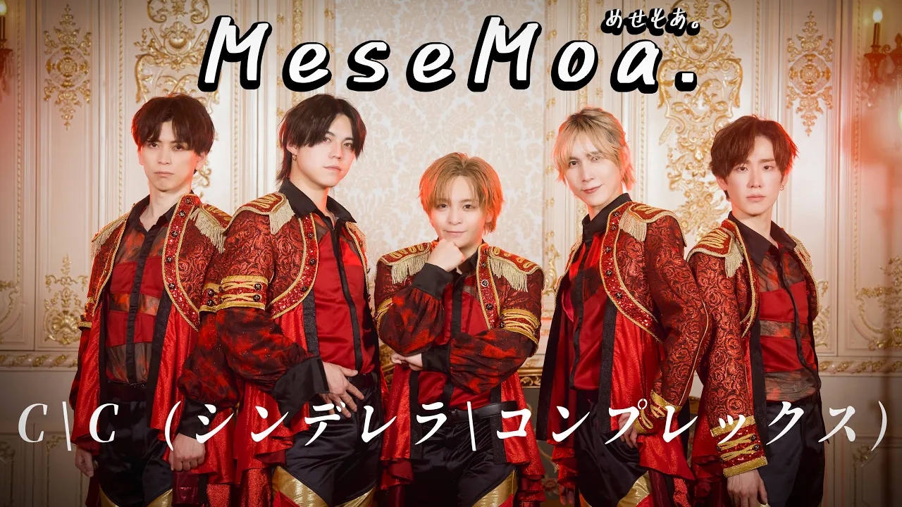 【男5人で】シンデレラ\コンプレックス 踊ってみた【MeseMoa.】 | MeseMoa.｜YouTubeランキング