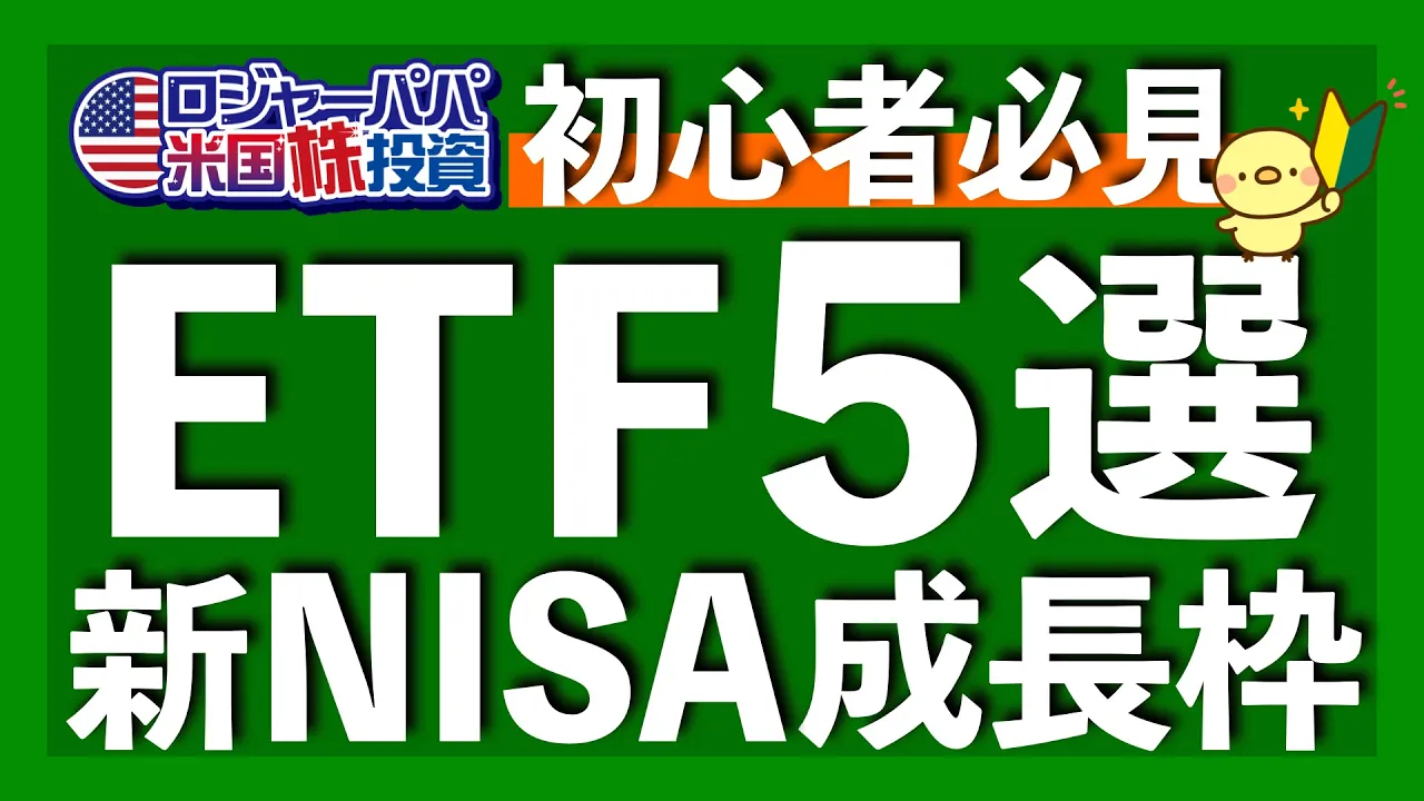 ロジャーパパ米国株投資の最新動画｜YouTubeランキング