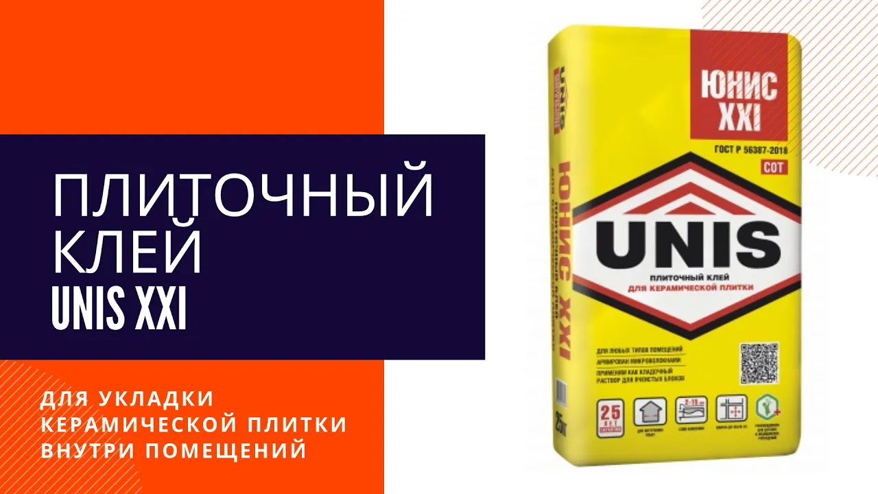 Купить Клей для керамической плитки Юнис XXI для внутренних и наружных ...
