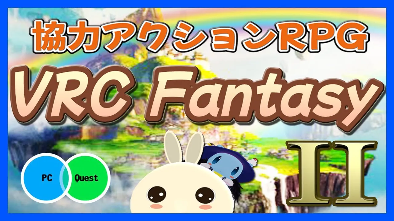 VRC Fantasy 2 – VRChatワールド紹介サイト | シアVR