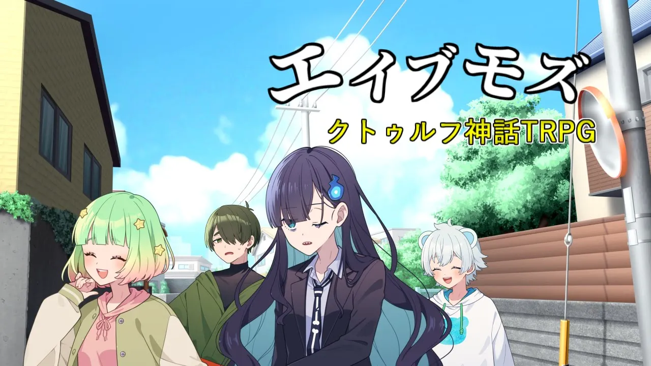 【クトゥルフ神話TRPG】めめ村で「エイブモズ」KP：Sレイマリ【ゆっくりTRPGリプレイ】 | Sレイマリ ch｜YouTubeランキング