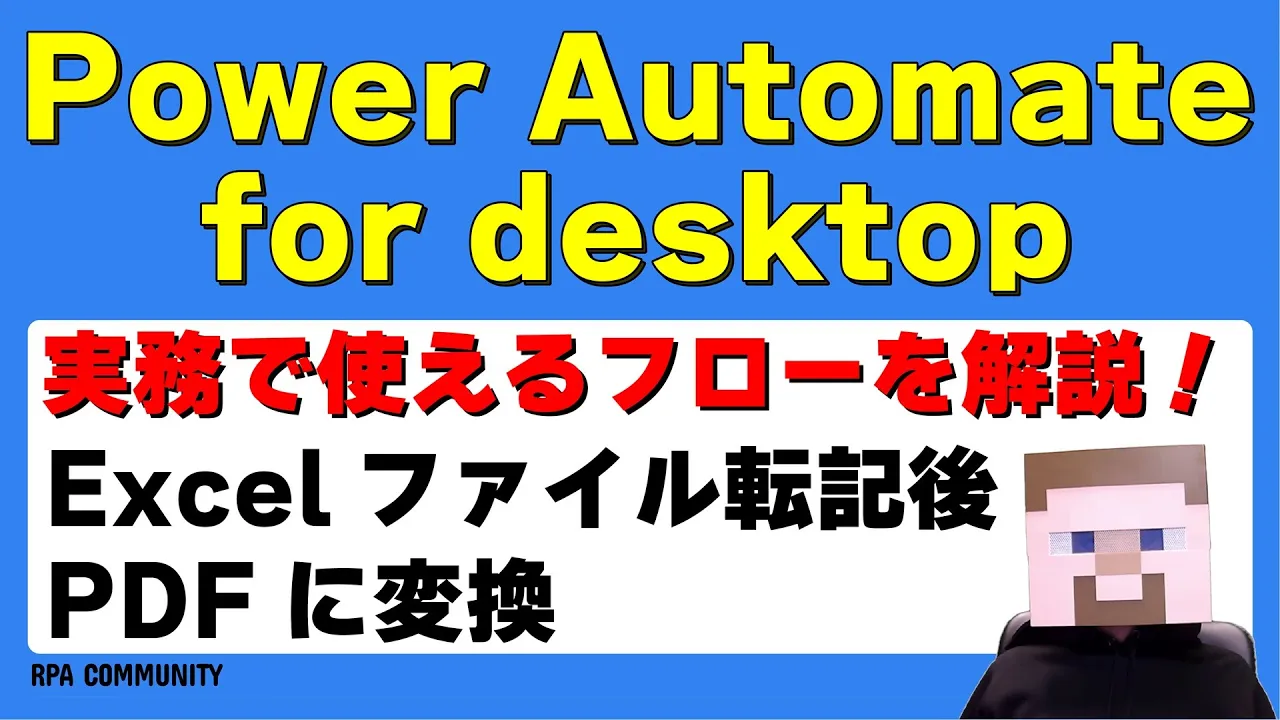 Power AutomateでExcelをPdfに変換する手順 - Genspark