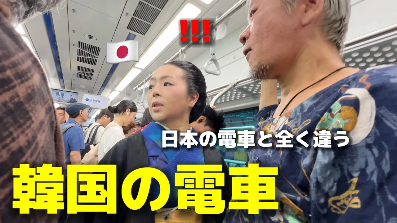 日本人と韓国の電車に乗って衝撃を受けました... | IKITERU【イキテル】｜YouTubeランキング