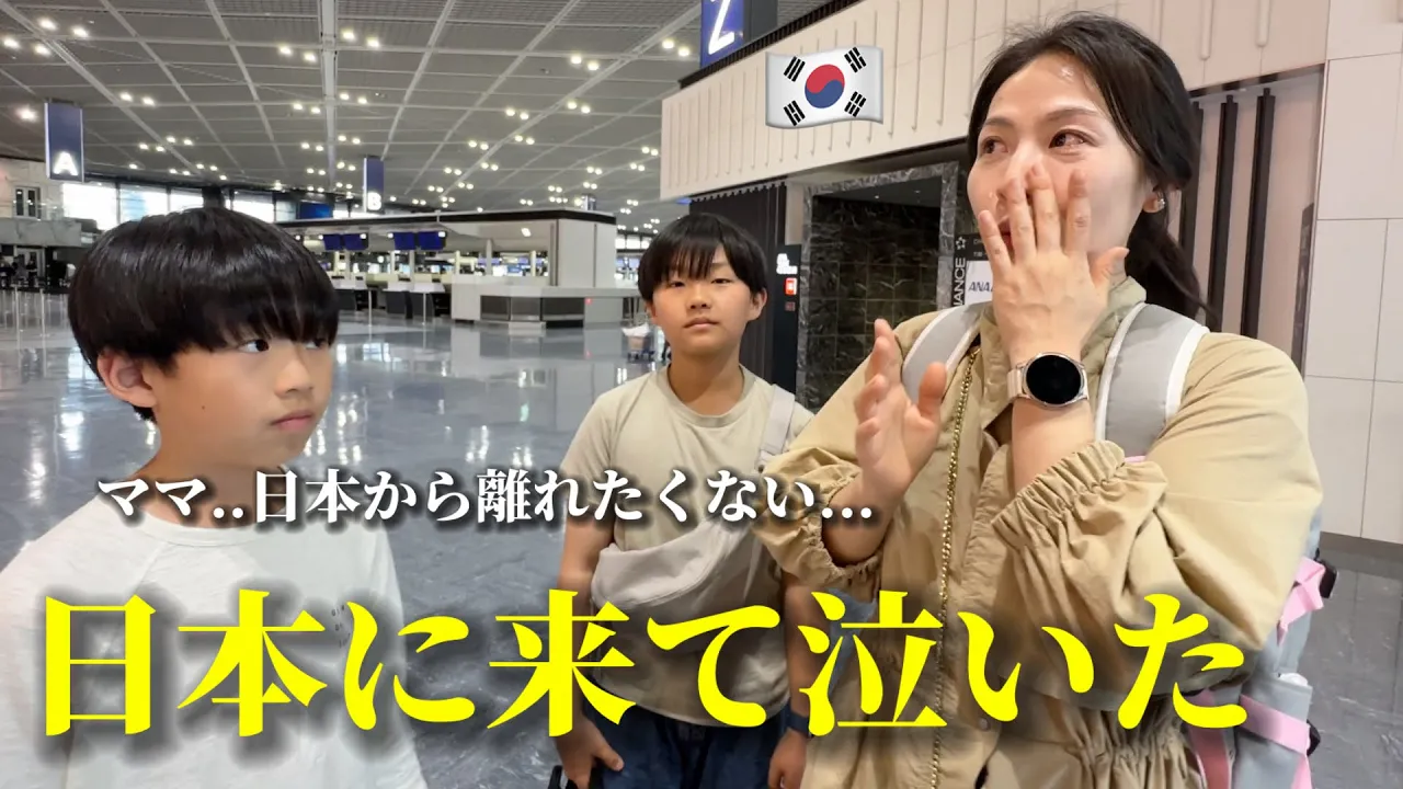 初めて日本に来た韓国人家族が泣いてしまいました... | IKITERU【イキテル】｜YouTubeランキング
