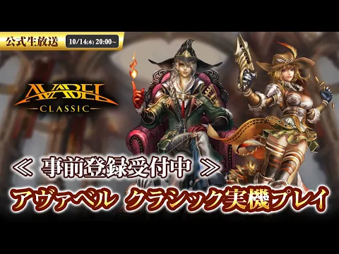 Avabel Classic: The popular Japanese MMORPG is finally getting a global ...