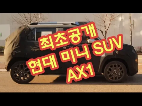 Hyundai AX1 Micro SUV New Spy Shots Reveal More Design Details