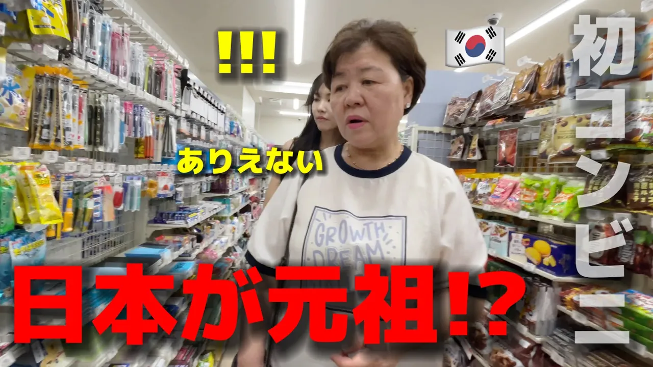 日本が元祖!!?? 初めて日本のコンビニ行って韓国人が衝撃を受けました... | IKITERU【イキテル】｜YouTubeランキング