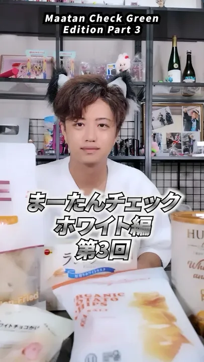 まーたんチェックホワイト編第3回 #井上正大 #お菓子 #ホワイト | GGE CHANNEL｜YouTubeランキング