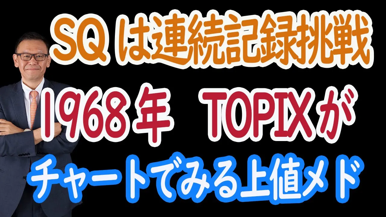 【3/3 今週の株式展望】SQは通過点か、225を離れてTOPIXに向かう意味はこのチャートが物語る。0120-700-888 無料相談休日も可。【30年現役マネージャーのテクニカルで相場に ...