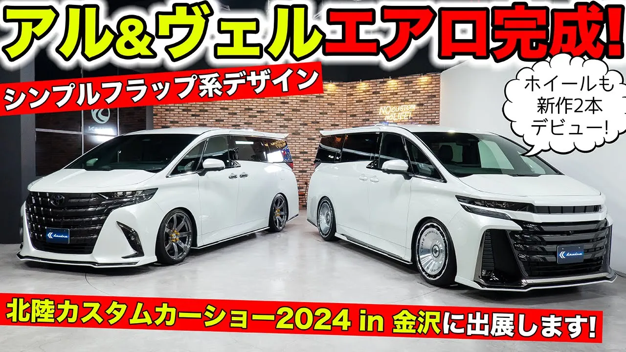 【KUHLのエアロ】40系アルファードとヴェルファイア用が揃いました｜KUHL Racing ALPHARD & VELLFIRE | KUHL Racing TV｜YouTubeランキング