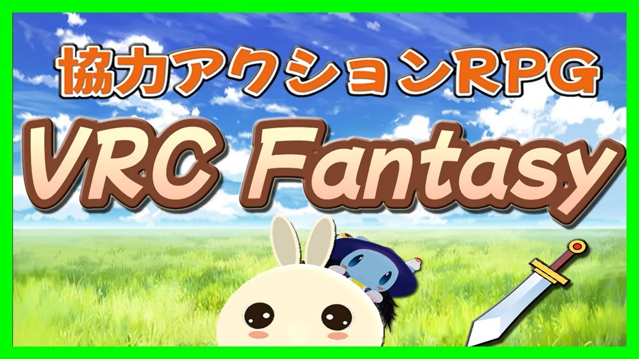 VRC Fantasy – VRChatワールド紹介サイト | シアVR