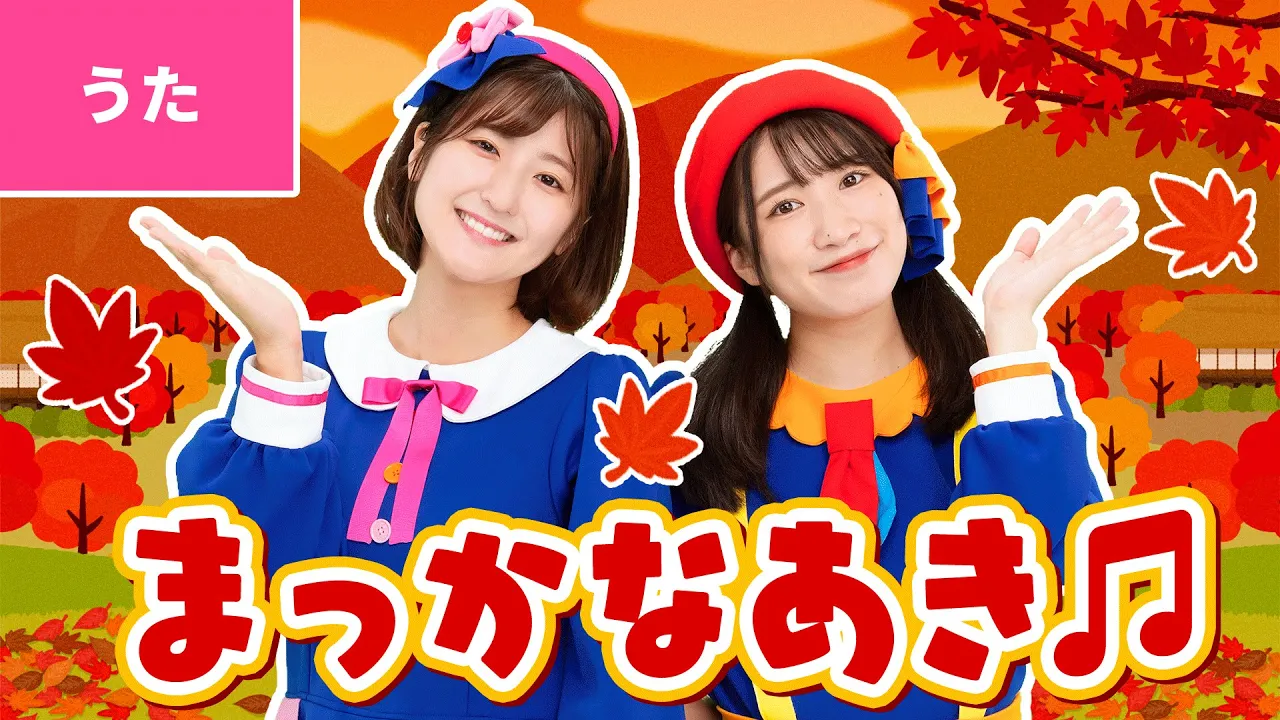 【保育】11月におすすめの歌・童謡。たのしい秋の手遊び歌｜5ページ