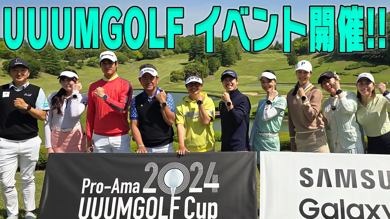 UUUM GOLF-ウーム ゴルフ-の最新動画｜YouTubeランキング