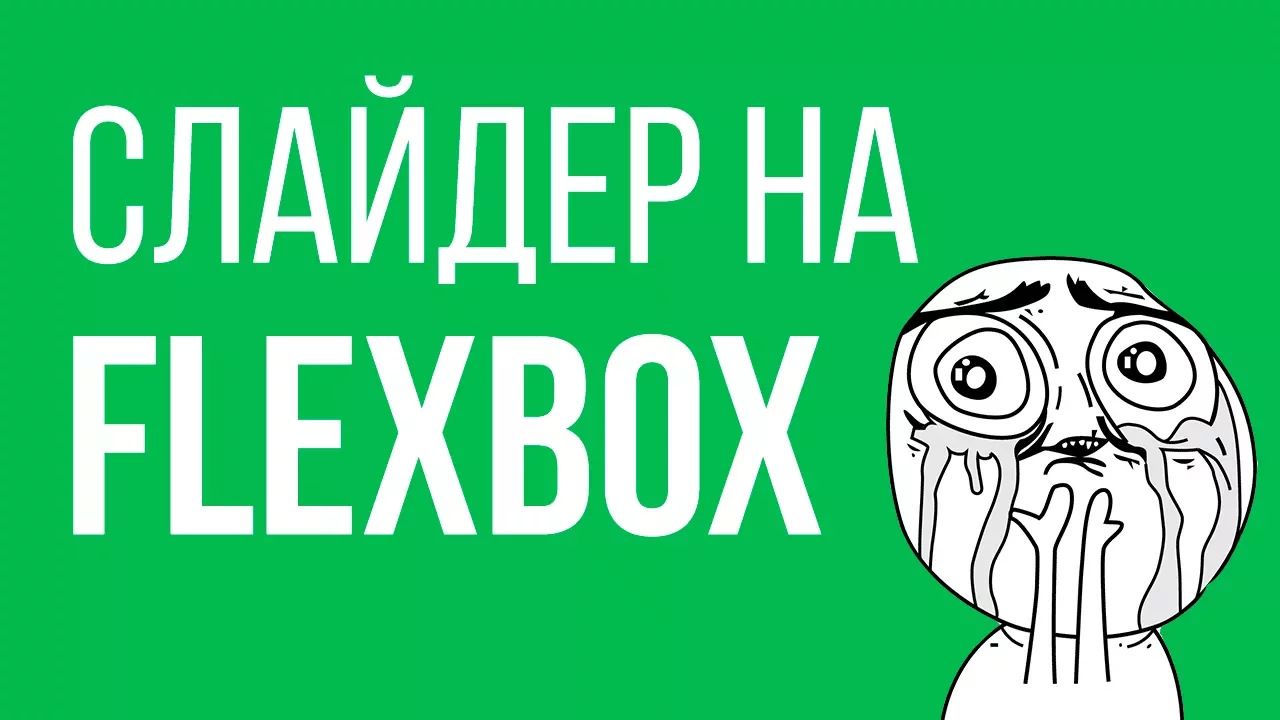 Обучение веб разработке на практике пишем слайдер на Javascript