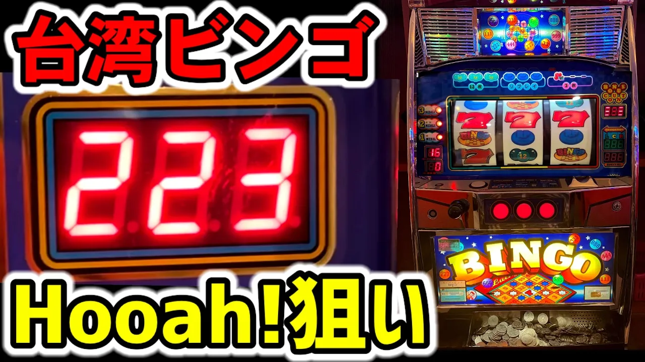 【俺の歴史!】台湾パチンコ&スロットの最新動画｜YouTubeランキング