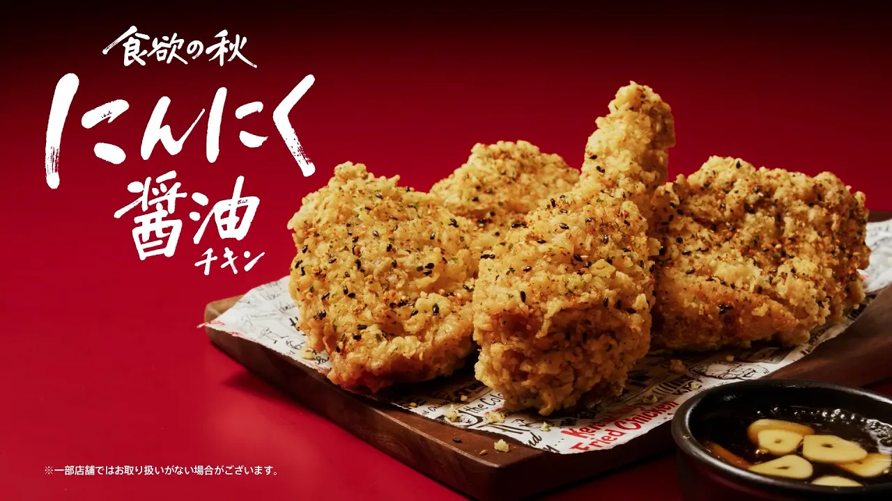 【KFC】ケンタッキーフライドチキンの最新CMまとめ