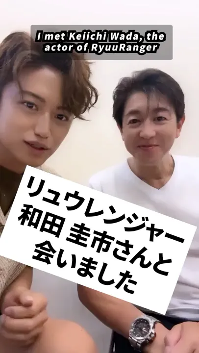 リュウレンジャー和田圭市さんと会いました #井上正大 #和田圭市 #仮面ライダー #ダイレンジャー #変身ポーズ | GGE CHANNEL ...